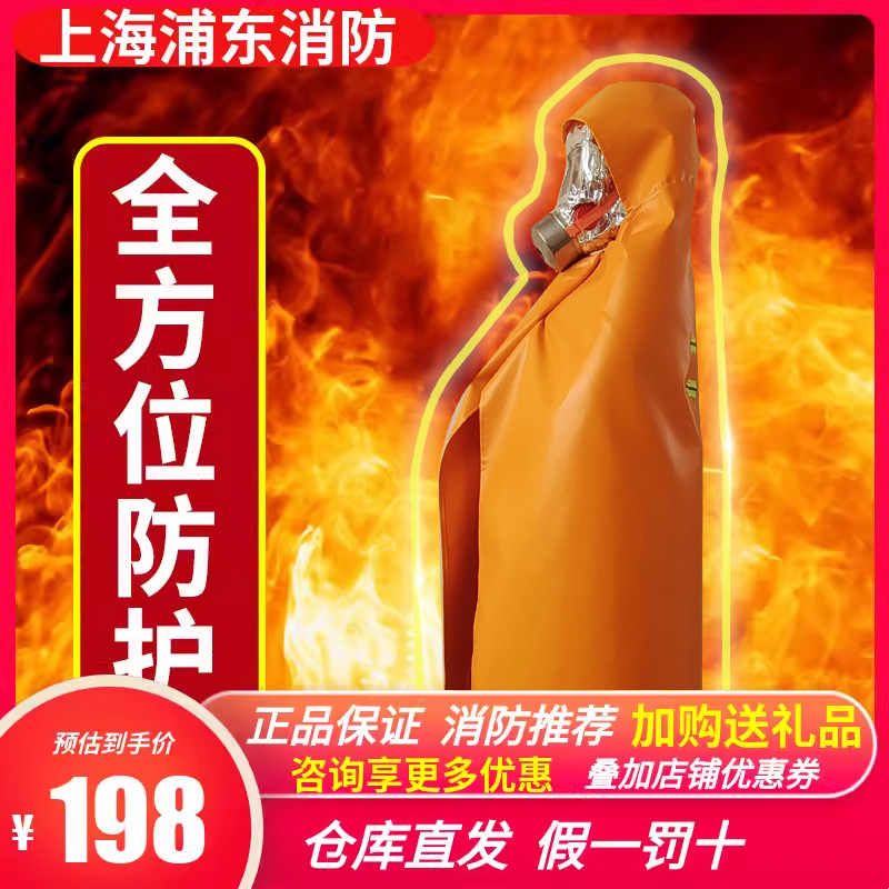 防火衣斗篷家用火灾消防器材灭火毯逃生衣隔火服逃生服呼吸面罩具