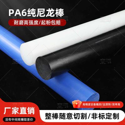 白色纯尼龙棒耐磨pa6/66黑色尼龙棒1010尼龙棒板齿轮尼龙料奇切割