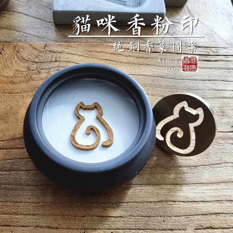 香篆黄铜香道用品工具香纂猫咪香拓打篆香模沉檀香粉莲花香印香炉