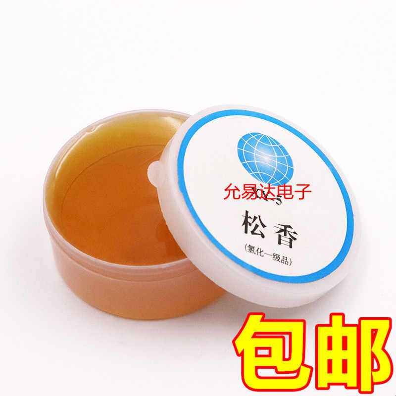 高纯度精品松香 助焊剂 焊接耗材助焊