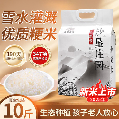 新疆沙漠米5kg大米胚芽米粳米2025新米软糯香煮粥米饭家庭装10斤