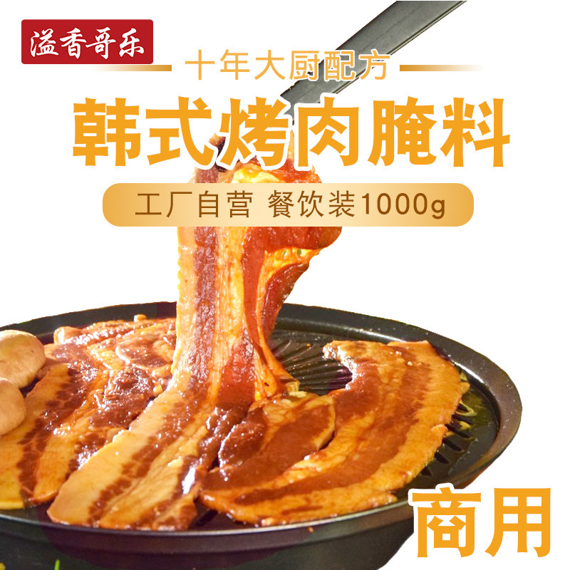 溢香哥乐韩式烤肉腌料红油烧烤腌料牛肉腌肉配方料2斤装商用