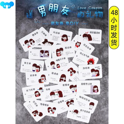 Quarrel and make up card couple card voucher love exchange跨