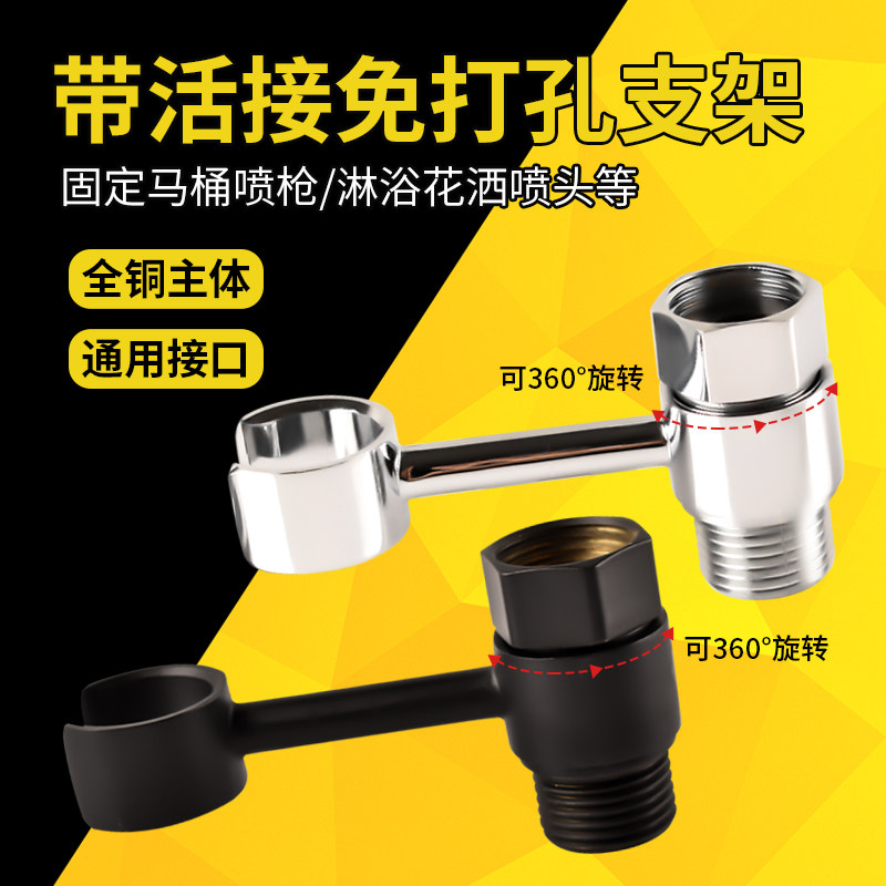 黄铜净身妇洗器喷枪免打孔支架水龙头马桶角阀花洒软管固定底座