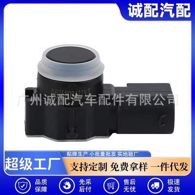 适用于标致汽车倒车雷达电眼雷达超声波探测器传感器9675202477XT