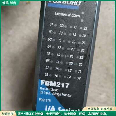 可维修福克斯波罗FBM217模块卡件，型号P0914TR