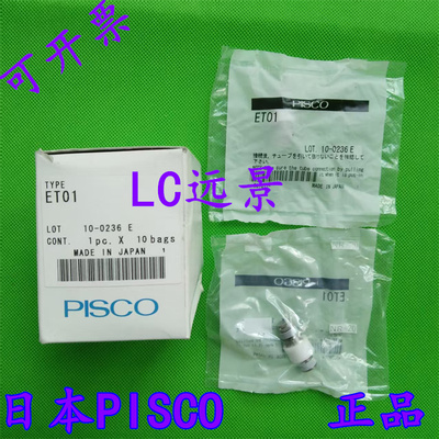 PISCO节流阀ETM5原装正品