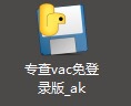 查询VAC，不需要登录，可每日查询，再无批量登录查询的风险！