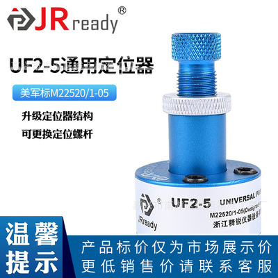 杰锐德JRready UF2-5通用可调螺杆定位器 适用M22520/1系压线钳子