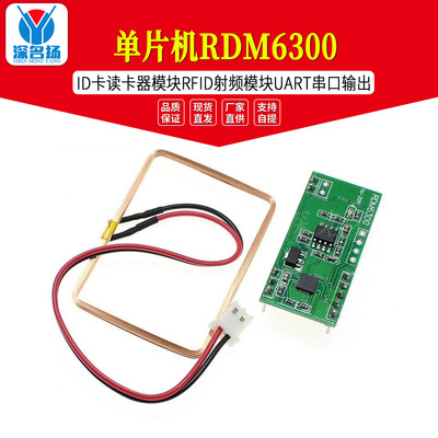 单片机RDM6300 ID卡读卡器模块RFID射频模块UART串口输出