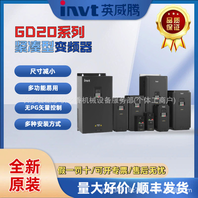 invt英威腾变频器GD20-0R4G/0R7G/1R5G/2R2G-S2 全新正品现货通用