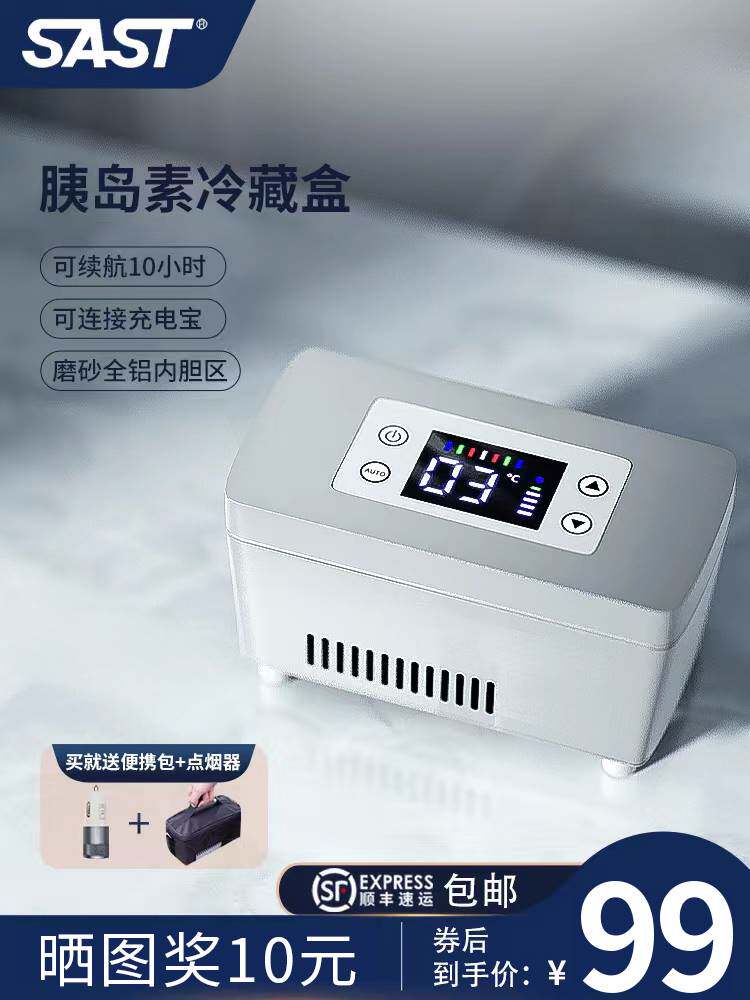 SAST便携式车载充电迷你制冷小冰箱家用药品冷藏箱胰岛素冷藏盒_虎窝淘