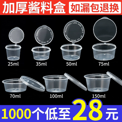 一次性酱料盒p2小料盒p4酱料杯蘸料调料盒商用外卖小菜打包盒