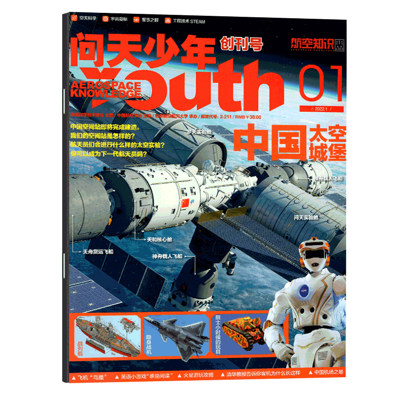 2025年1-12月问天少年杂志