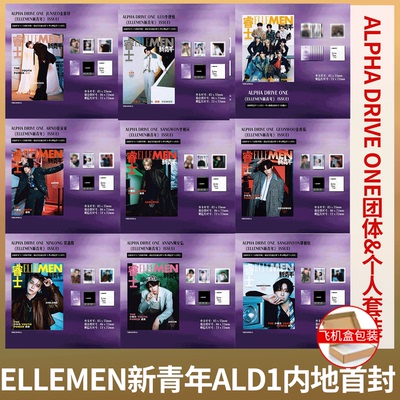 ALD1团体/单人封面套装！ELLEMEN睿士新青年2026年ISSUE1 李理悟 金俊抒 张家豪 金虔佑 李相沅 贺鑫隆 周安信 郑相炫
