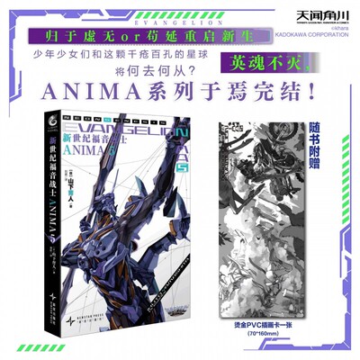 【赠PVC插画卡】新世纪福音战士ANIMA5完结篇 官方外传小说山下育人EVA官方外传小说新世纪福音战士小说动漫画轻小说书 天闻角川