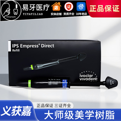 义获嘉大师树脂美学修复