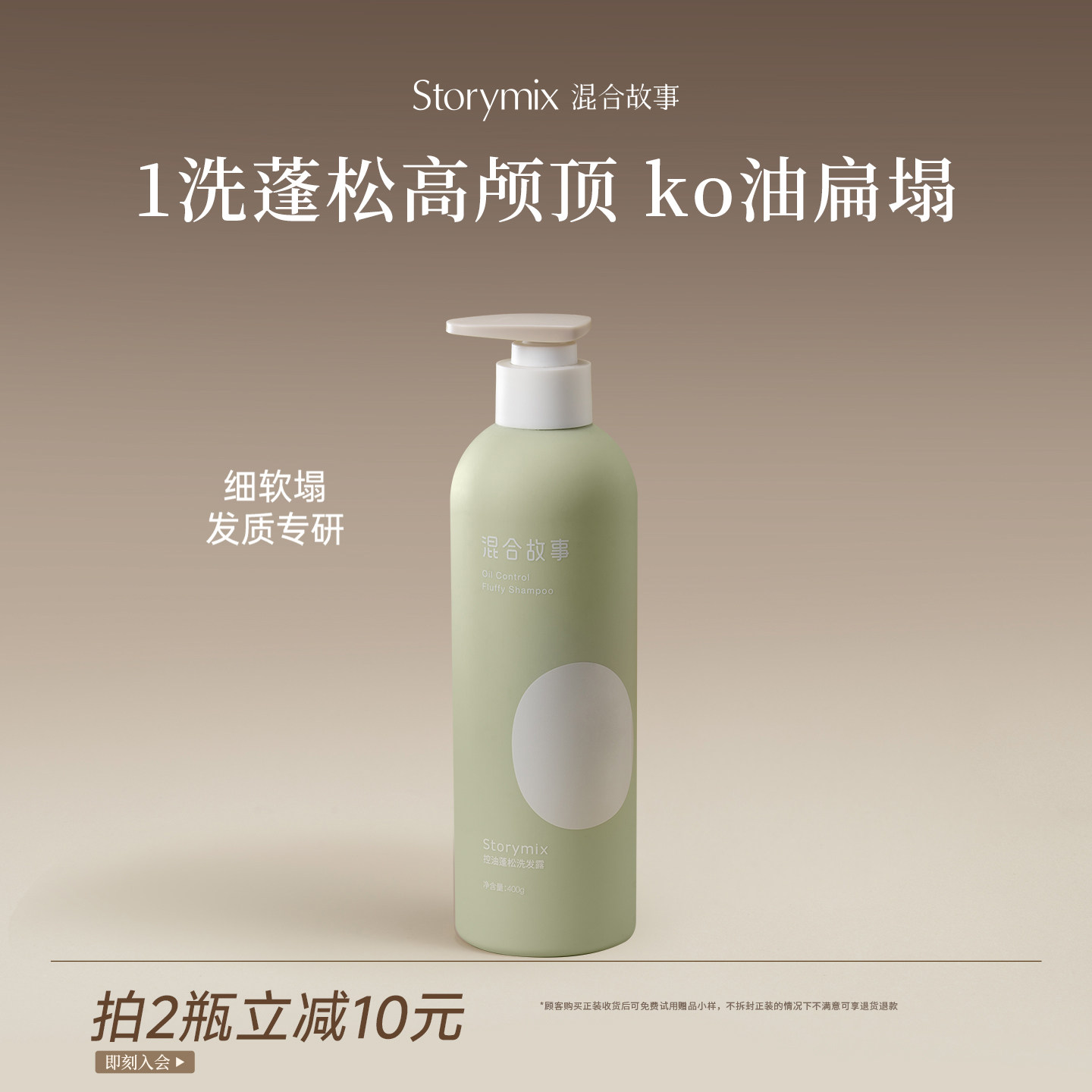 Storymix混合故事控油蓬松洗发露清爽丰盈持久留香洗发水男女