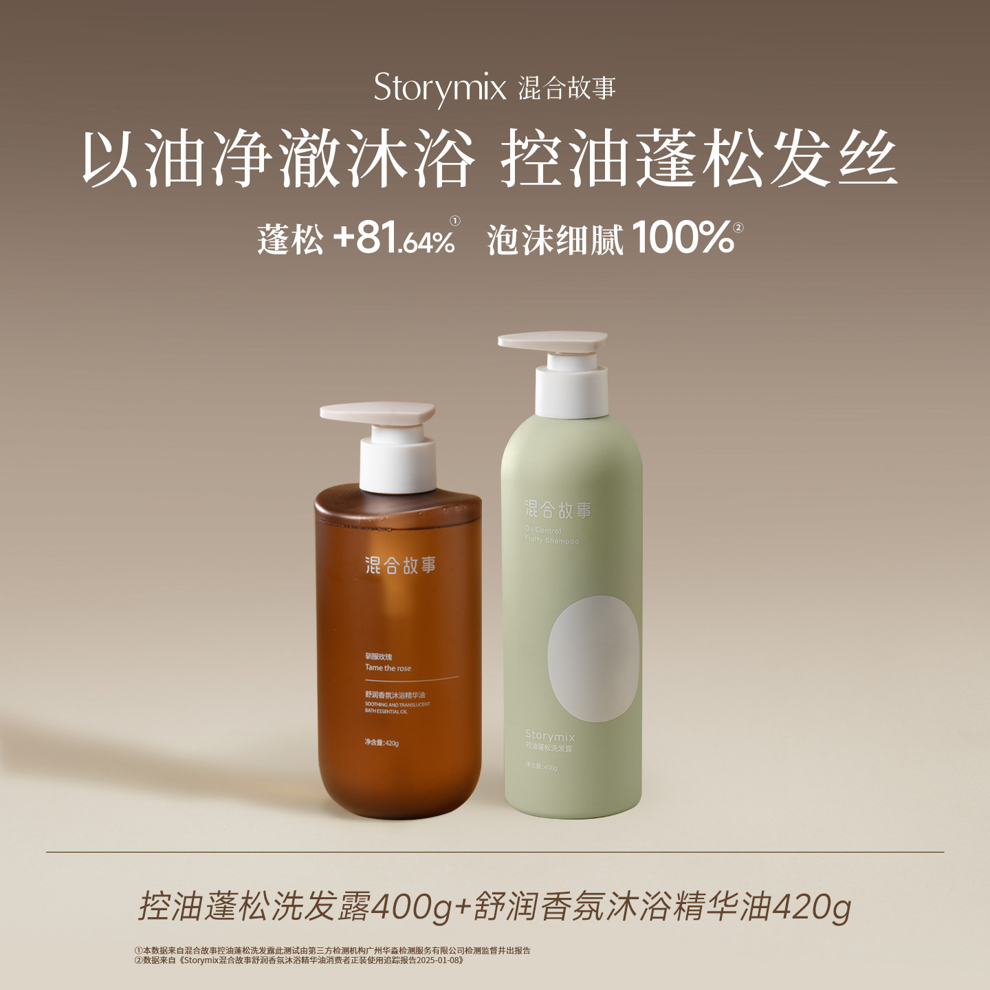 Storymix混合故事控油蓬松持久留香洗发水滋润沐浴油玫瑰沐浴露