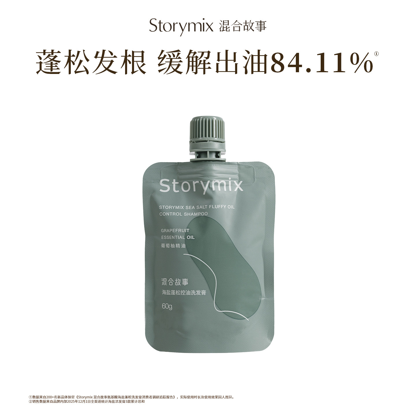 【顺买】Storymix混合故事海盐洗头膏男女控油止痒蓬松洗发水60g