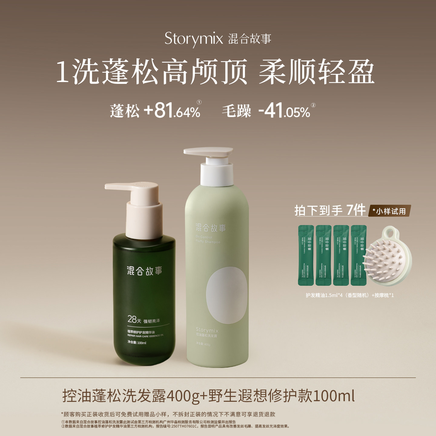 Storymix混合故事干枯防毛躁柔顺护发精油控油蓬松丰盈留香洗发水