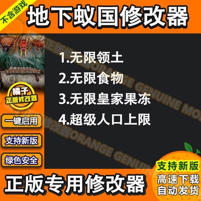 地下蚁国修改器Empires of the Undergrowth科技地下蚁国辅助单机