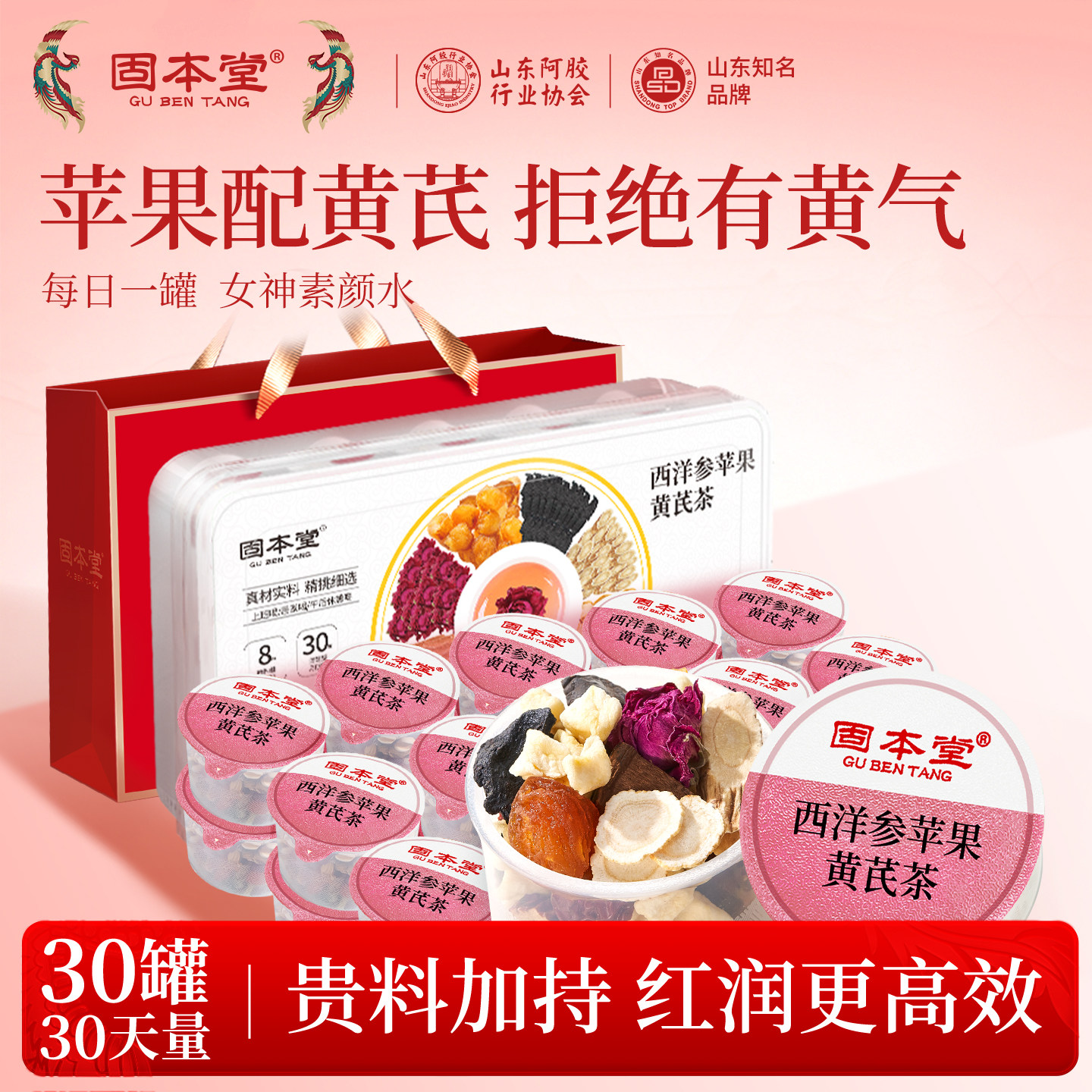 固本堂西洋参苹果黄芪水茶玫瑰花茶养生茶泡水喝花茶女养生茶包