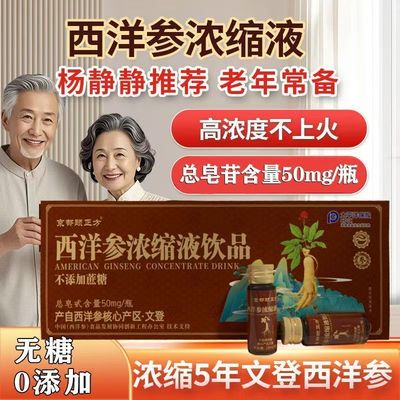 新日期买二送一西洋参浓缩液原浆文登杨静静官方旗舰店正品