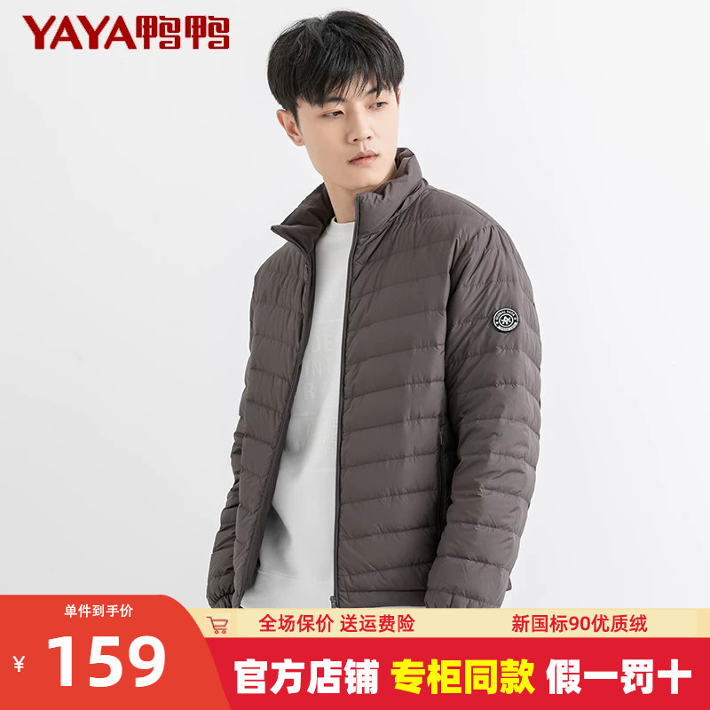 鸭鸭2021春夏基础简约时尚休闲保暖男士立领短款轻薄羽绒服外套KL
