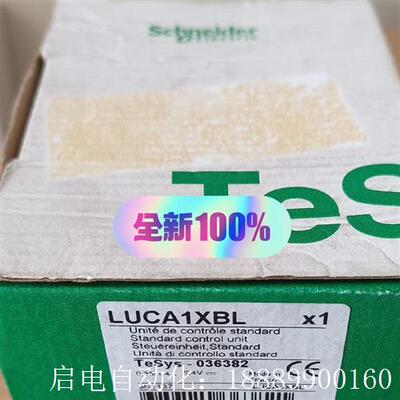 施耐德LUCA1XBL控制F单元.法国制造。进口现货供