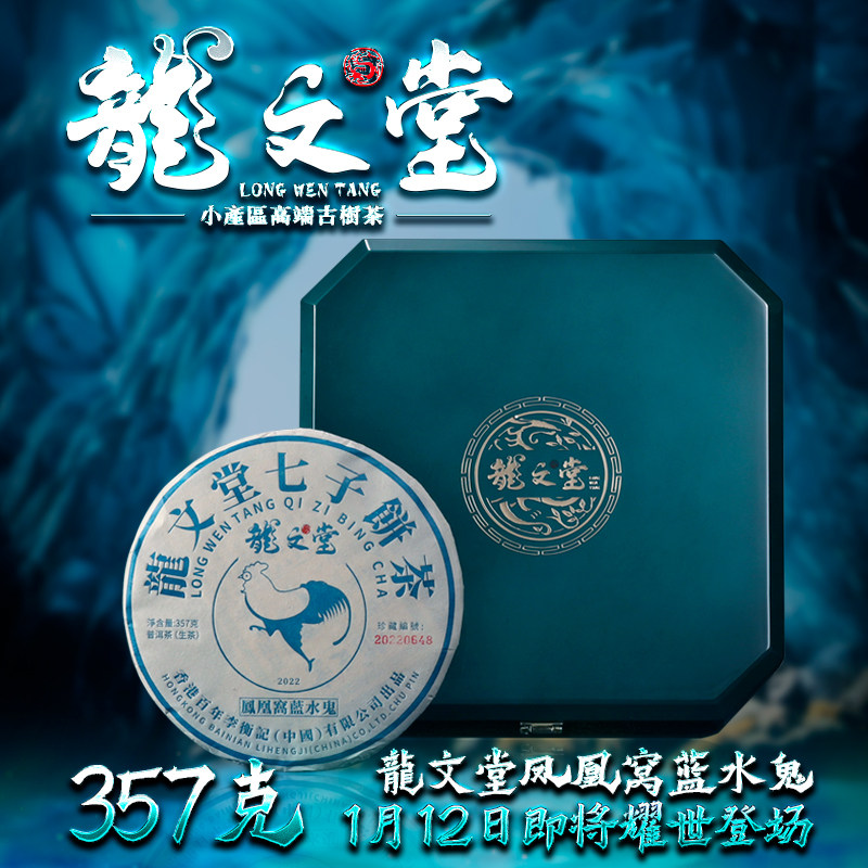 李衡记古树茶龙文堂凤凰窝蓝水鬼小产区高端古树茶普洱茶生茶357g