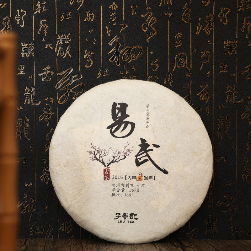 【2016年春茶】李衡记古树茶 易武 头春古树茶叶普洱茶生茶饼357g