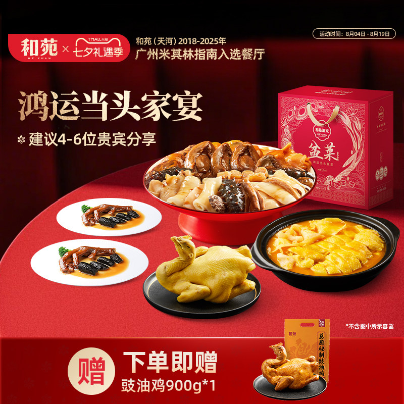 和苑酒家大盆菜干鲍鱼佛跳墙海参预制菜家宴礼盒高端礼品加热即食