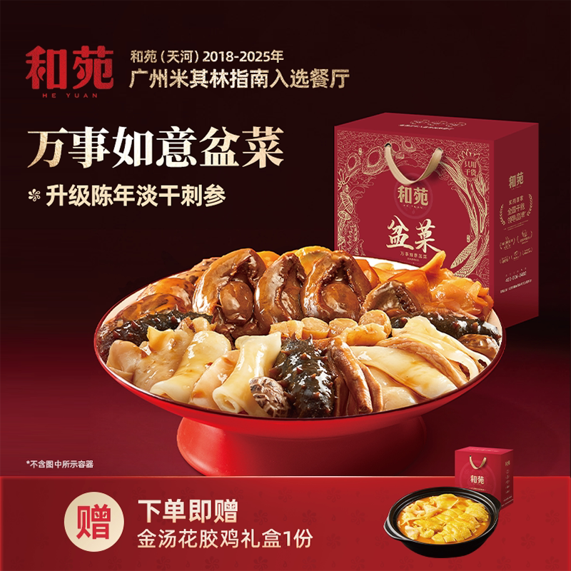 和苑酒家 万事如意鲍鱼大盆菜佛跳墙预制菜高端家宴礼盒加热即食