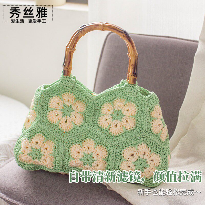 秀丝雅新款棉麻冰丝线六瓣花包手工diy毛线勾包包编织材料包
