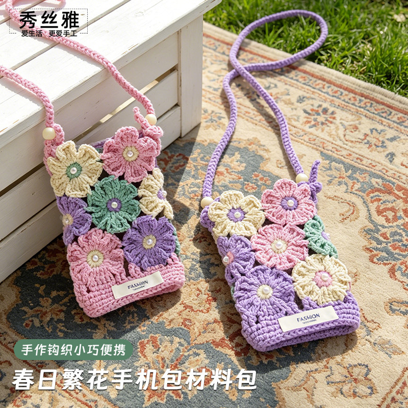秀丝雅春日繁花手机包手工diy圆股空心棉线毛线手工编织材料包