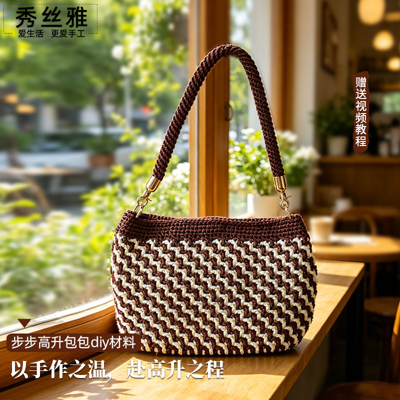 秀丝雅步步高升包百搭手提斜挎diy棉麻冰丝线包diy新手材料包
