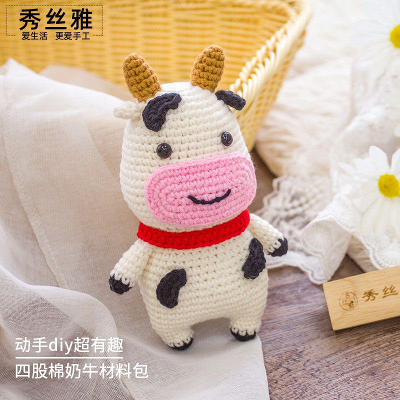 秀丝雅奶牛手工编织diy材料包制作玩偶可爱四股棉钩针材料包