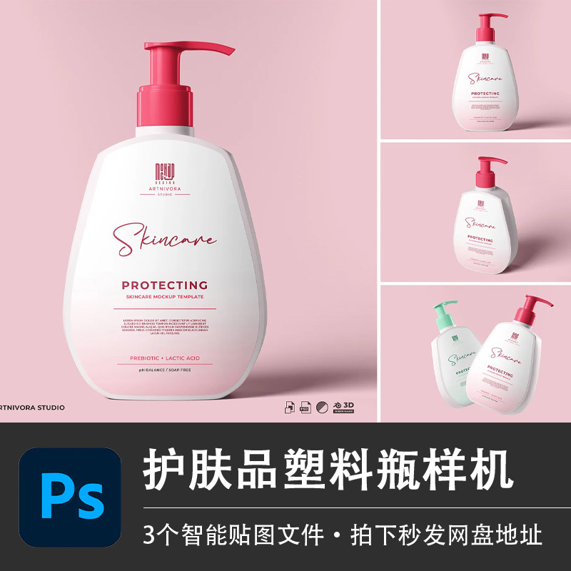 护肤品塑料瓶按压洗发水身体乳包装容器PSD样机模型智能贴图素材