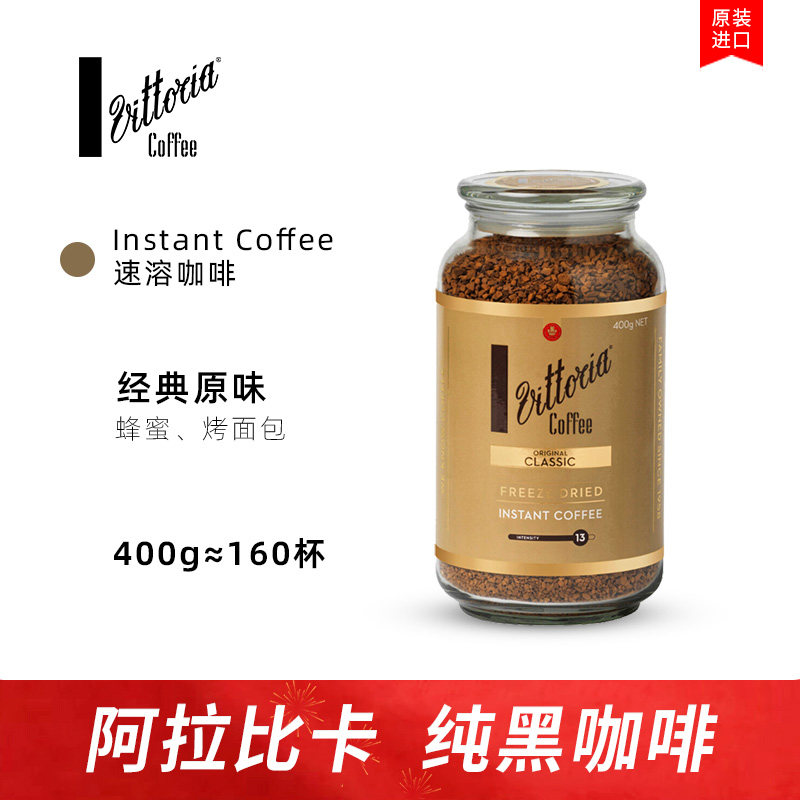 【德国生产】Vittoria冻干速溶黑咖啡400g 无蔗糖0添加即溶黑咖