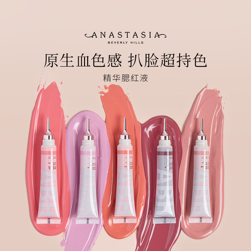Anastasia/ABH精华液体腮红9.5ml持妆服帖水润膨胀色【部分临期】