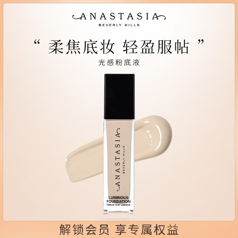Anastasia/ABH粉底液30ml遮瑕保湿持久控油超长持妆