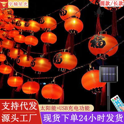 新款春节装饰红灯笼彩灯LED太阳能低压USB遥控福字流苏布置彩灯串