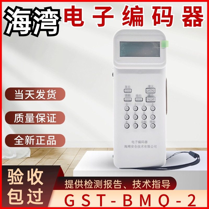 海湾烟感编码器 GST-BMQ-2/GST-BMQ-4温感手报消报模块电子编码器_虎窝淘