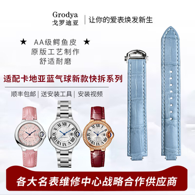 卡地亚蓝气球鳄鱼皮新款表带