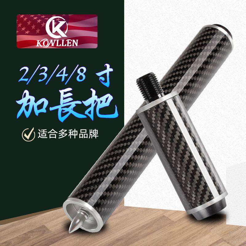 KONLLEN台球杆加长把碳纤维美洲豹2寸3寸3寸8寸通用标准黑八强力
