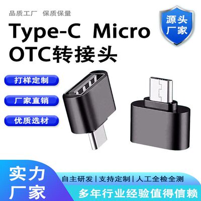 otg转接头type-cOTG手机转接头u盘转接头usb转接器type-c