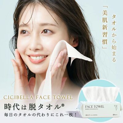 日本CICIBELLA一次性洗脸巾棉柔巾抽取式干湿两用加大加厚60抽