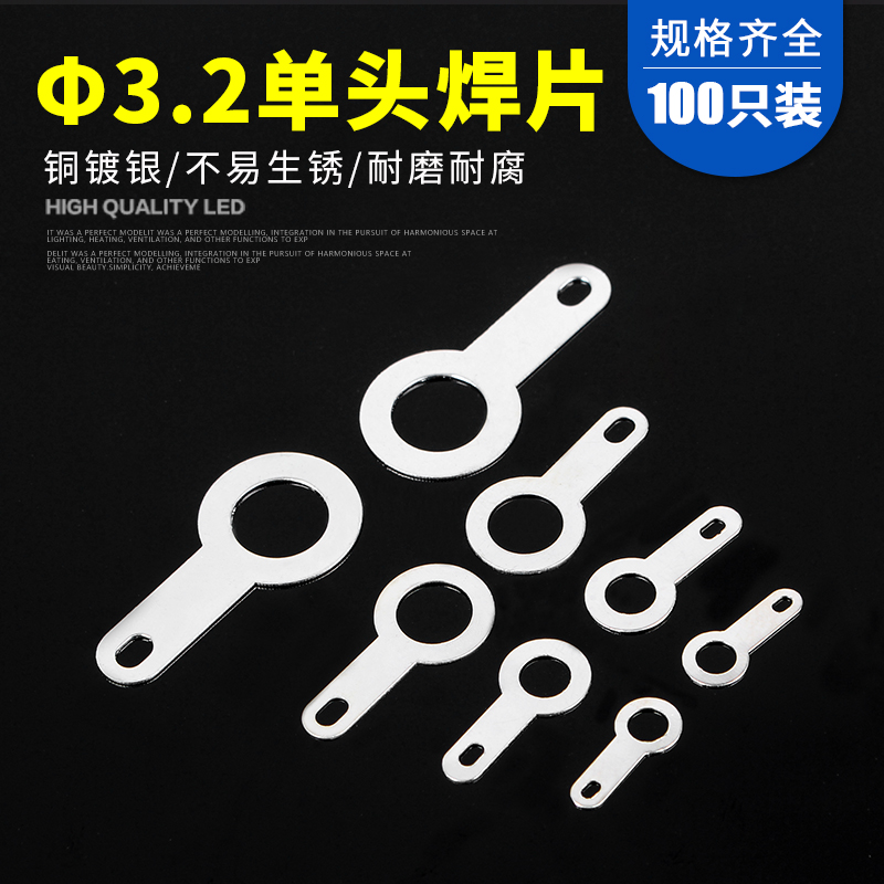 单头焊片接线片2.2/2.7/3.2/4.2/5.2/6.2/8.2焊接插片铜焊片线耳