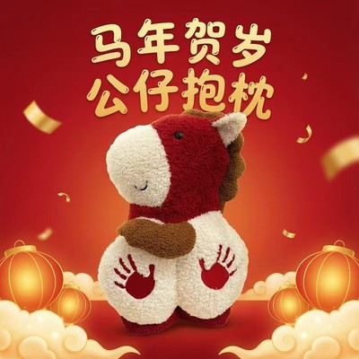 创意拍马屁小马抱枕马年